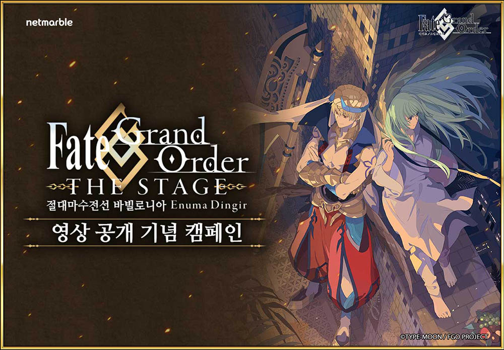 넷마블 , 'Fate/Grand Order THE STAGE –절대마수전선 바빌로니아-' 무대공연 영상 공개
