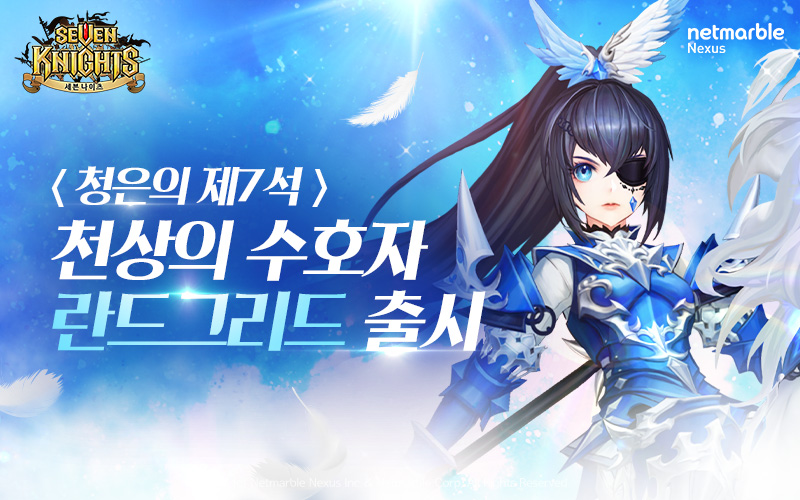 넷마블, ‘세븐나이츠’ 신규 영웅 ‘란드그리드’ 공개
