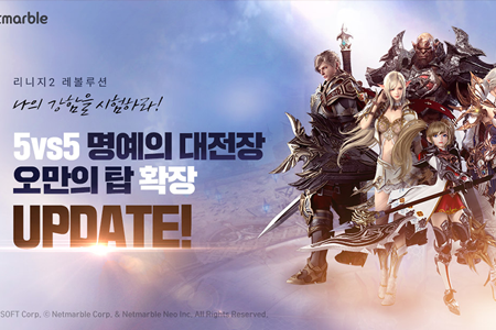 넷마블 ‘리니지2 레볼루션’, 신규 PVP ‘명예의 대전장’ 업데이트