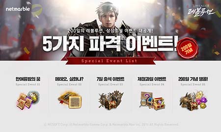 넷마블, '리니지2 레볼루션' 출시 200일 기념 파격 이벤트 실시