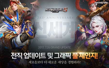 넷마블, ‘드래곤가드S’ 3주년 기념 대규모 업데이트 실시