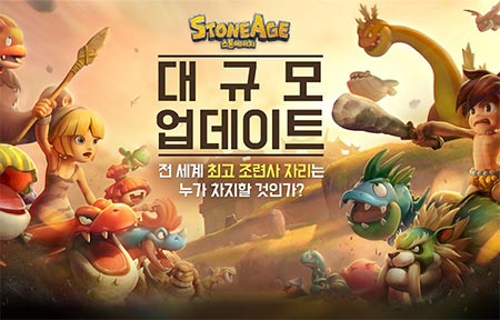 넷마블, 모바일 턴제 RPG ‘스톤에이지’ 글로벌 투기장 등 대규모 업데이트 실시