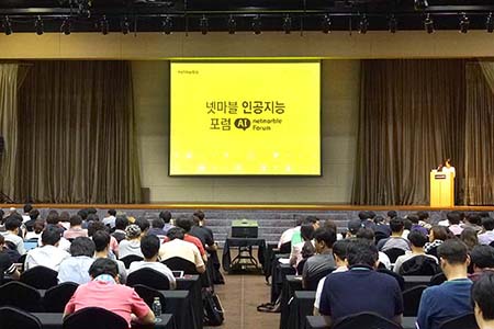넷마블, 인공지능(AI) 포럼 첫 개최