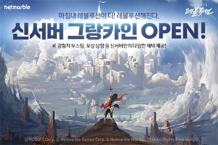 넷마블 '리니지2 레볼루션', 9월 대규모 업데이트 실시...新 서버 오픈