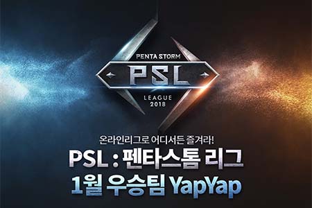 모바일 MOBA '펜타스톰 for kakao' 온라인 리그 PSL 1월 리그 종료