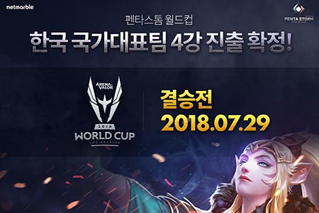 넷마블, ‘펜타스톰 for kakao’ 월드컵 한국대표팀 4강 진출