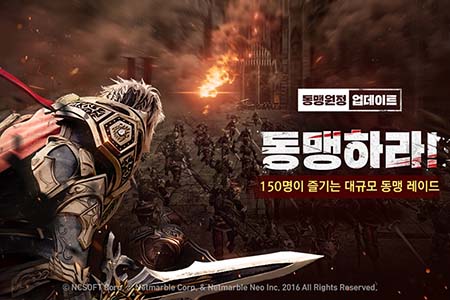 넷마블 '리니지2 레볼루션', 동맹원정 업데이트 실시