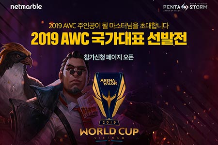 넷마블, 펜타스톰 AWC 2019 한국대표 선발전 개최