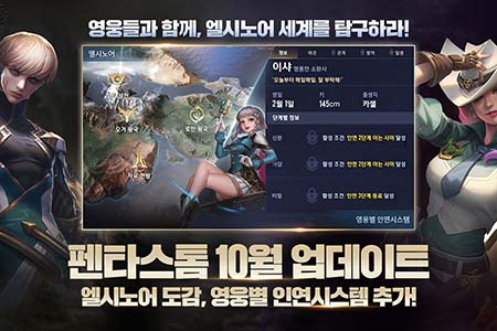 넷마블, ‘펜타스톰’ 엘시노어 도감 업데이트 실시