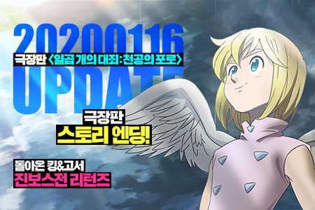 넷마블, 모바일 RPG 극장판 스토리 업데이트 실시