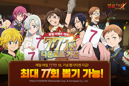 “모험 그 이상의 초대형 어드벤처 RPG” 넷마블, 모바일 RPG 글로벌 777만 다운로드 이벤트 실시