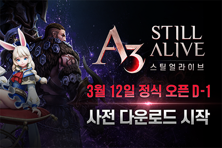 넷마블 'A3: 스틸얼라이브’, 사전 다운로드 금일 시작…출시 D-1