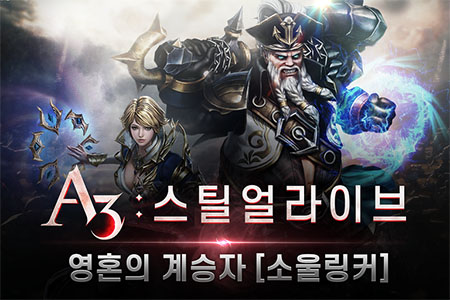 넷마블 ‘A3: 스틸얼라이브’, ‘소울링커’ 소개 영상 공개
