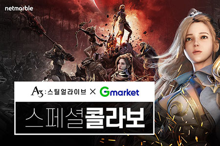 넷마블, ‘A3: 스틸얼라이브’ G마켓과 콜라보 이벤트 실시