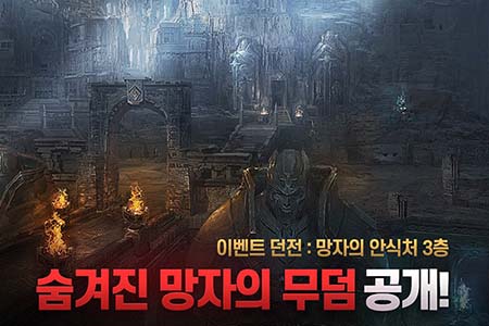 넷마블, ‘A3: 스틸얼라이브’ 숨겨진 망자의 무덤 업데이트 실시