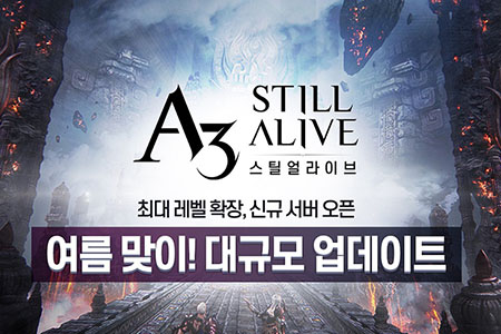 넷마블, ‘A3: 스틸얼라이브’ 신규 지역 등 대규모 업데이트 실시