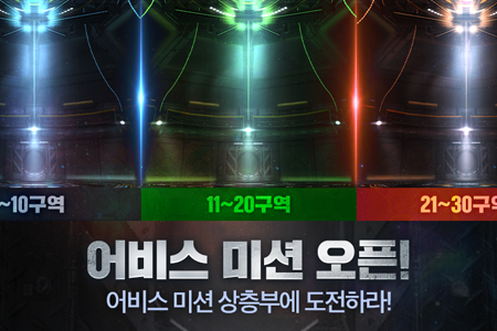 넷마블, 온라인 RPS게임 ‘하운즈:리로드’ 어비스 미션 업데이트