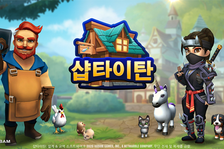 넷마블 북미 자회사 카밤, ‘샵 타이탄’ 출시 1주년 기념 업데이트 실시