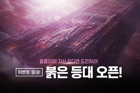 넷마블, ‘A3: 스틸얼라이브’ 신규 이벤트 콘텐츠 ‘붉은 등대’ 업데이트 실시